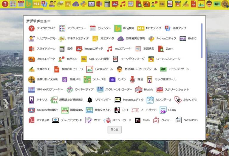 快適動作で高機能過ぎる仮想OSなWebサービス 『Simple Fake OS』 - PCあれこれ探索