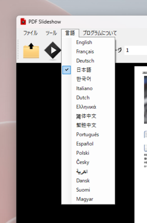 プレゼン時に便利!! PDFをスライドショーで再生できるソフト 『PDF Slideshow』 - PCあれこれ探索