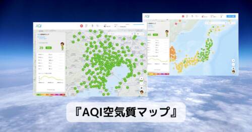 気になる黄砂や花粉!! 空気の綺麗さをマップ化したWebサービス 『AQI空気質マップ』 - PCあれこれ探索
