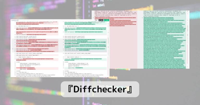 文章やソースコードの比較、違いを発見できるオンラインツール 『Diffchecker』 - PCあれこれ探索