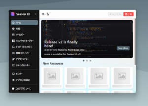 Windowsのデスクトップを大幅カスタマイズできる無料ソフト 『Seelen-UI』 - PCあれこれ探索