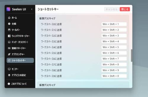 Windowsのデスクトップを大幅カスタマイズできる無料ソフト 『Seelen-UI』 - PCあれこれ探索