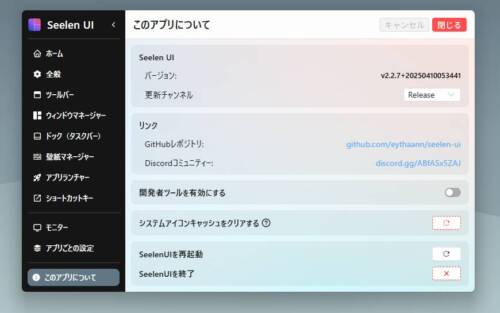 Windowsのデスクトップを大幅カスタマイズできる無料ソフト 『Seelen-UI』 - PCあれこれ探索