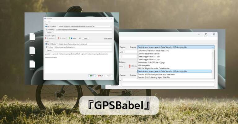 GPXやFIT、TCXなどGPSファイルを相互変換できるフリーソフト 『GPSBabel』 - PCあれこれ探索