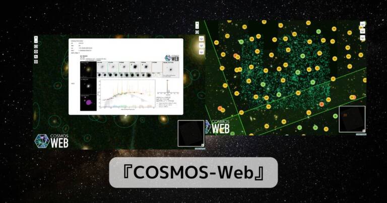 80万個もの銀河が見れる広大過ぎるWebマップ 『COSMOS-Web』 - PCあれこれ探索