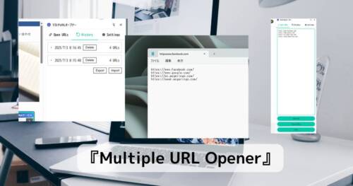 複数URLを一括で開けるChrome拡張機能 『Multiple URL Opener』 - PCあれこれ探索