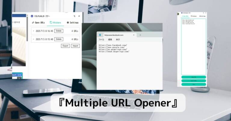 複数URLを一括で開けるChrome拡張機能 『Multiple URL Opener』 - PCあれこれ探索