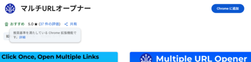複数URLを一括で開けるChrome拡張機能 『Multiple URL Opener』 - PCあれこれ探索